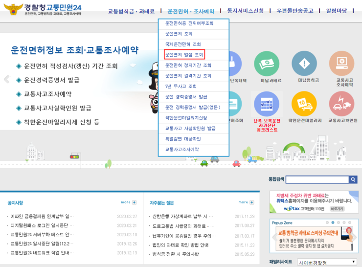 운전면허 벌점 소멸 및 조회 와 벌점감경교육 예약 방법 알아보기음주운전1회 2회 3회 법규위반 네이버 블로그